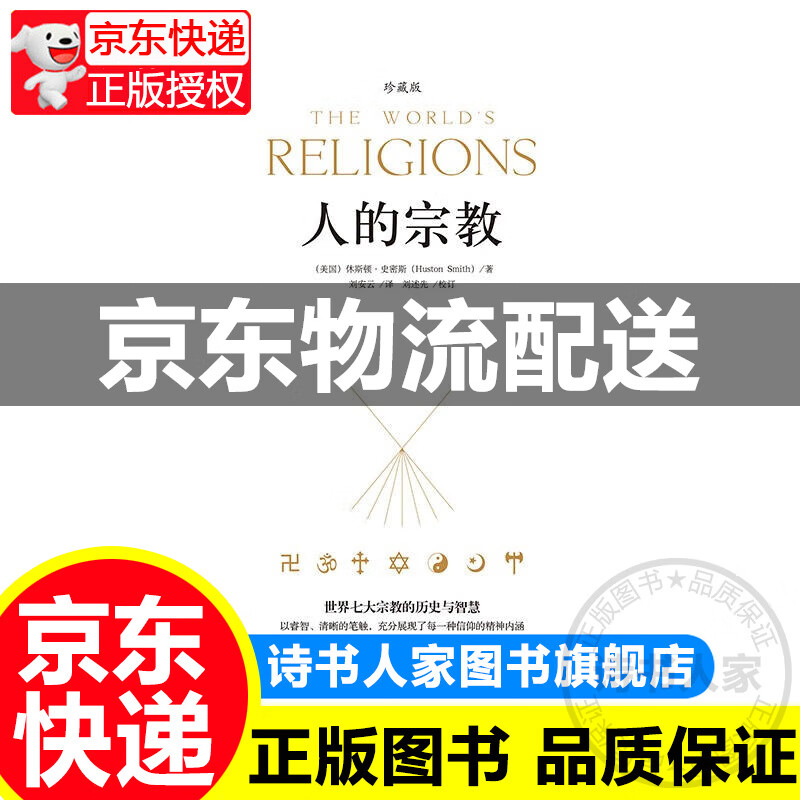 人的宗教（珍藏版）