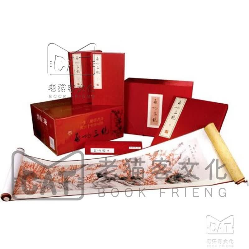 启功三绝（附赠：启功《竹石图》卷轴）