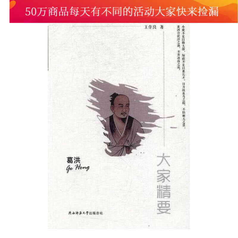 葛洪 分类 历史人物 传记书籍