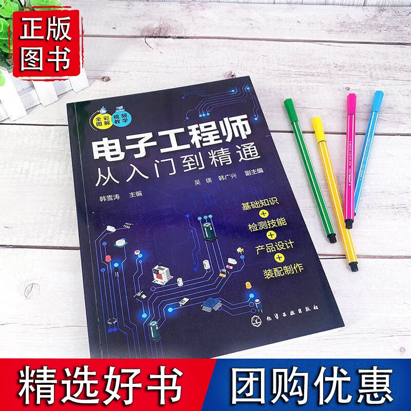 电子工程师从入门到精通