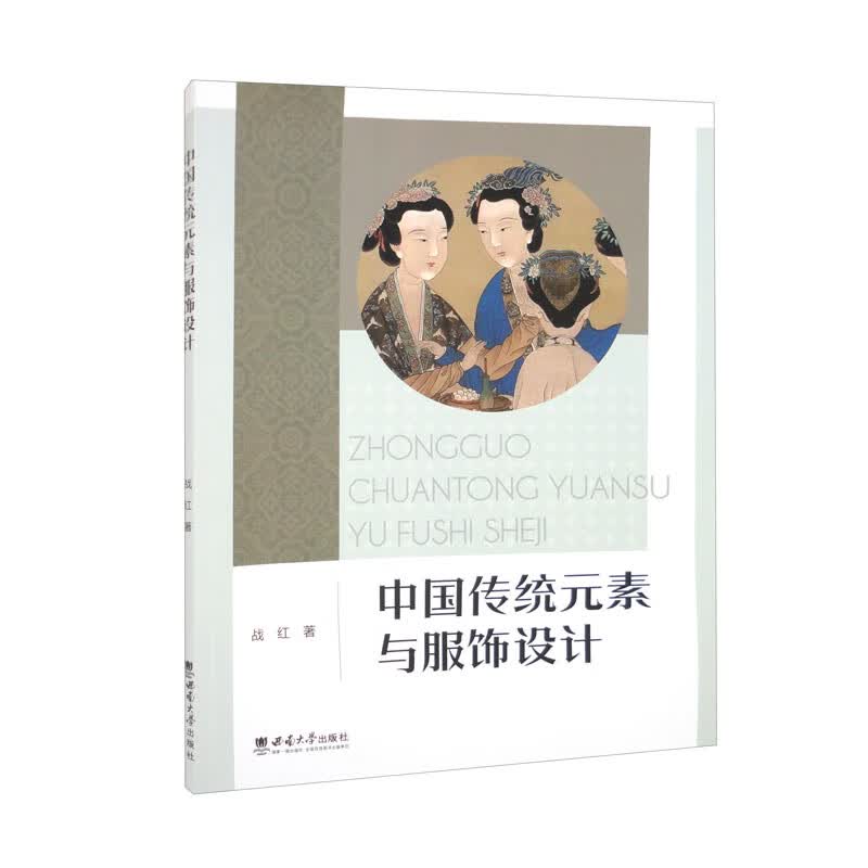 中国传统元素与服饰设计