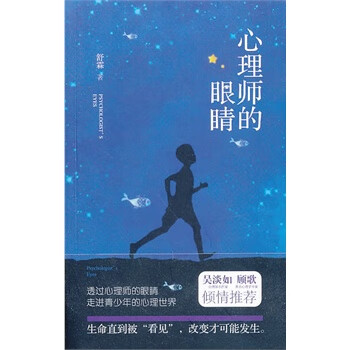 心理师的眼睛 舒霖著【书】