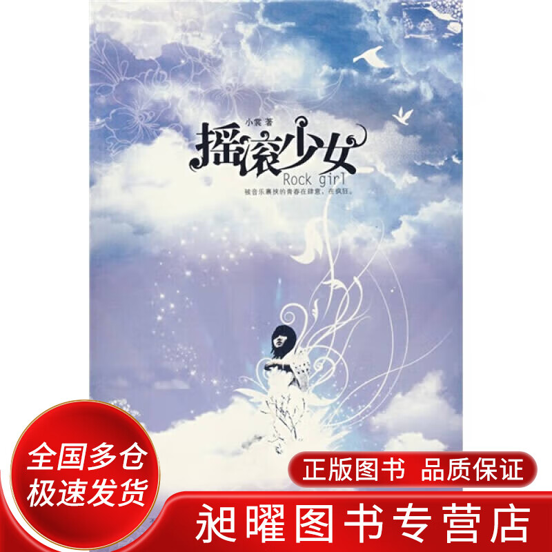 摇滚少女【精选】