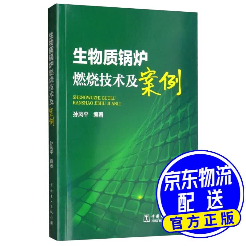 生物质锅炉燃烧技术及案例