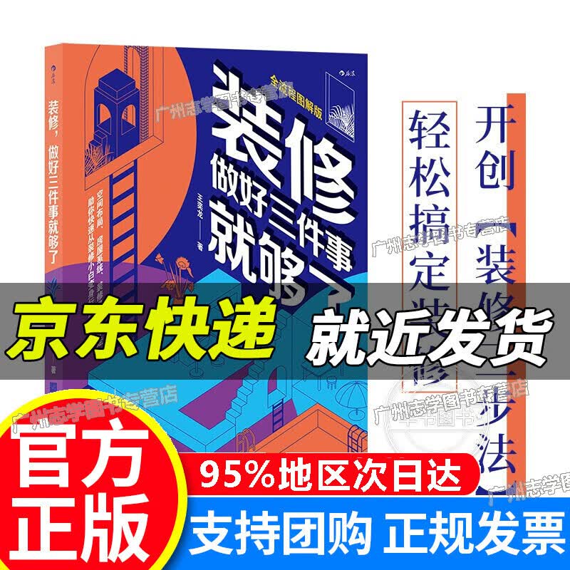 装修，做好三件事就够了 装修，做好三件事就够了