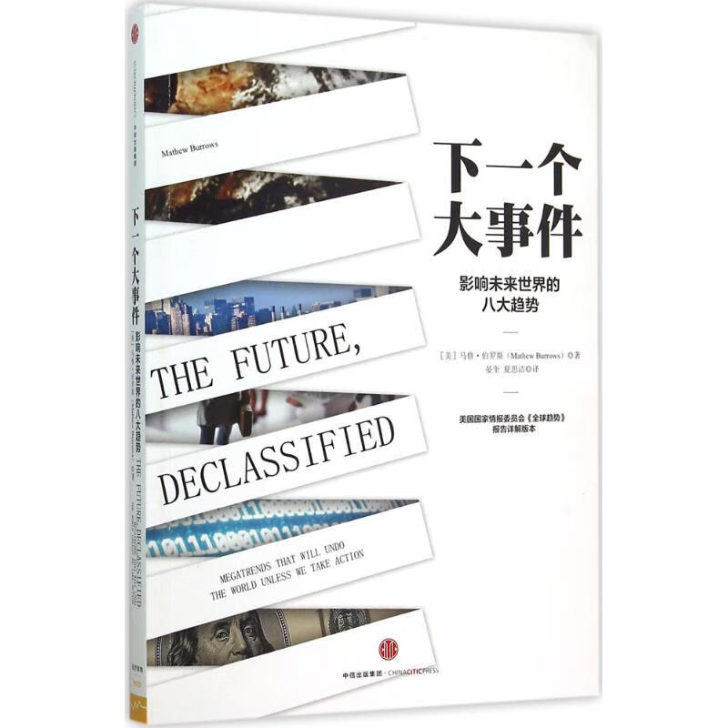 下一个大事件