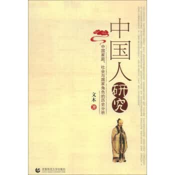 中国人研究