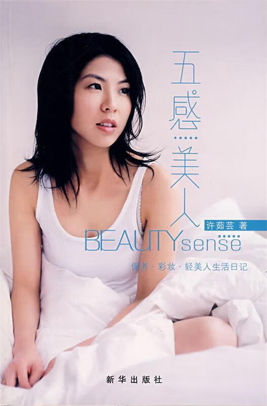 五感美人