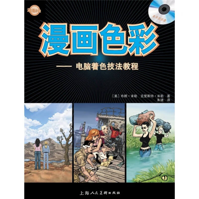 【书】漫画色彩
