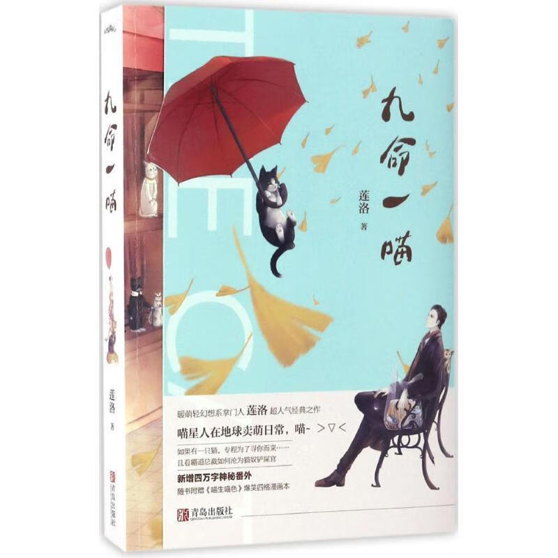 九命一喵 莲洛