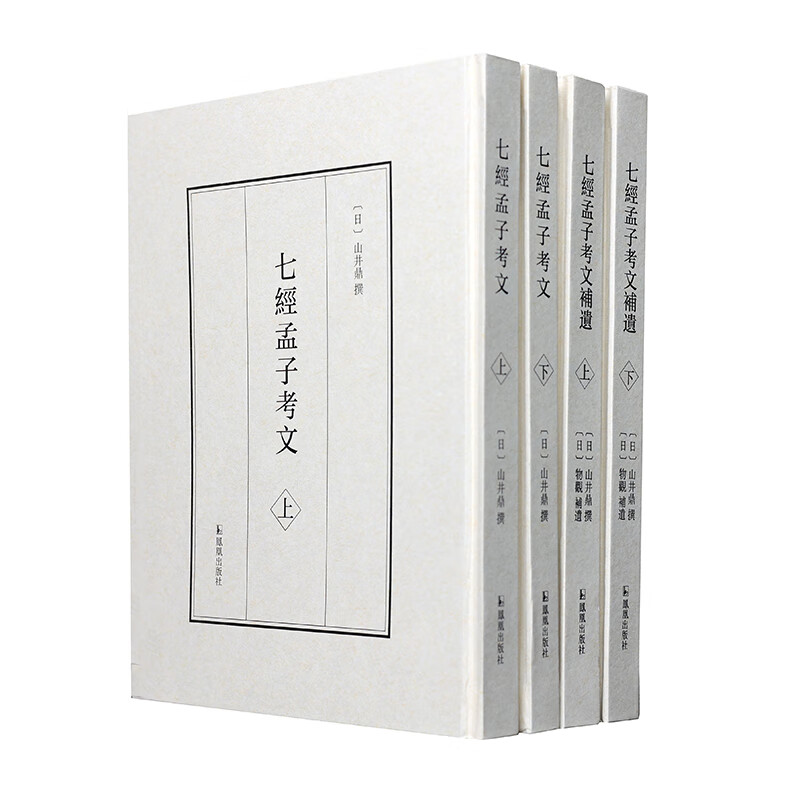 七经孟子考文·七经孟子考文补遗