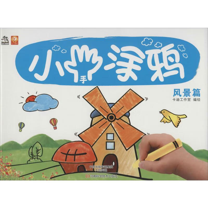 小手涂鸦风景篇