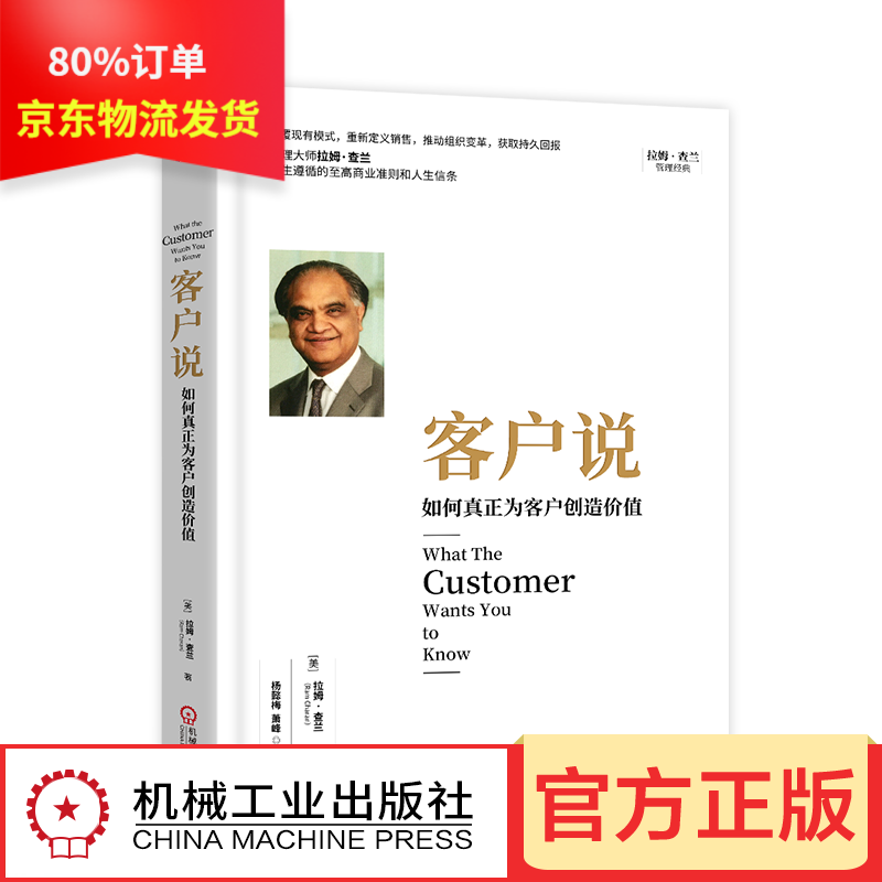拉姆查兰管理书 破局 CEO说 客户说 人才管理大师 领导梯队 高管路径 高潜 卓有成效的 之 客户说
