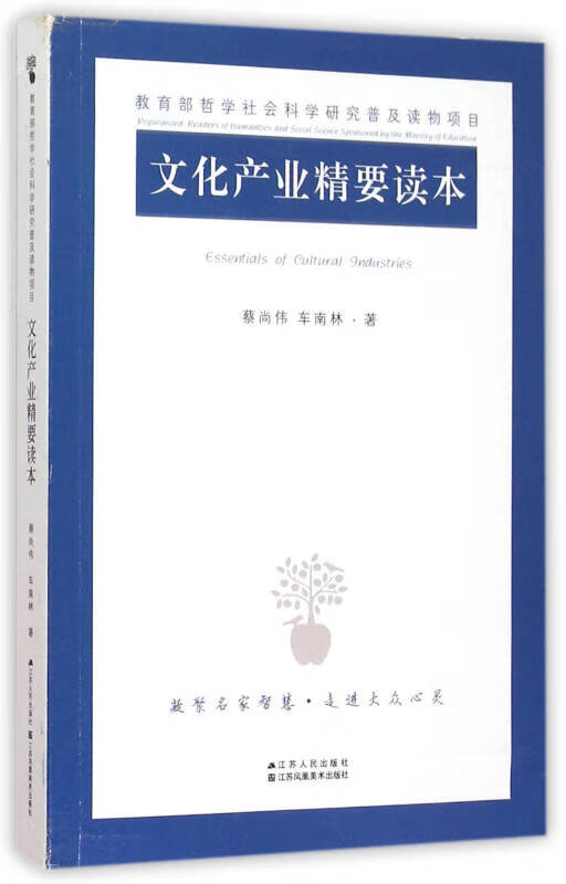 【书】文化产业精要读本