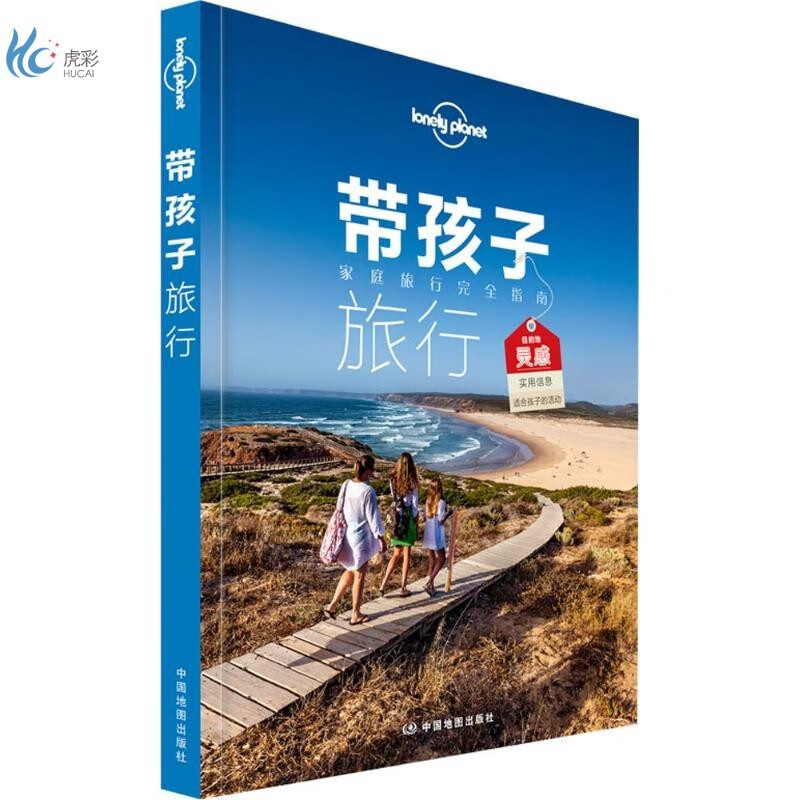 孤独星球Lonely Planet旅行读物系列:带孩子旅行