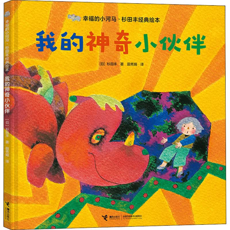 我的神奇小伙伴