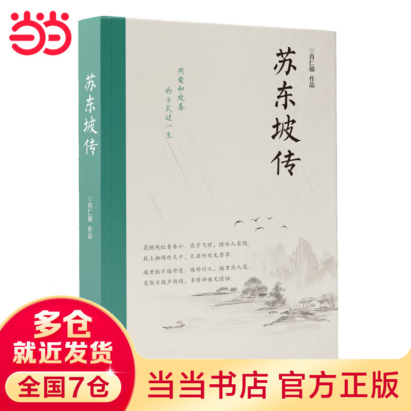 《苏东坡传——罗翔2022年度书单推荐》