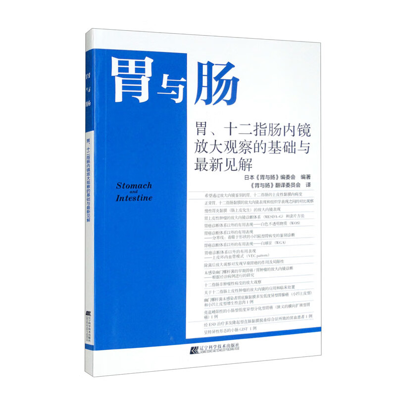 胃、十二指肠内镜放大观察的基础与最新见解