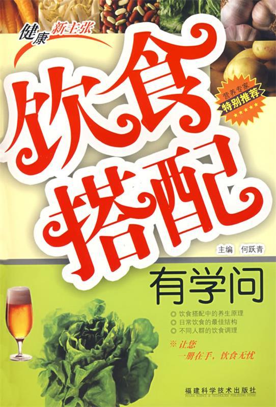 饮食搭配有学问
