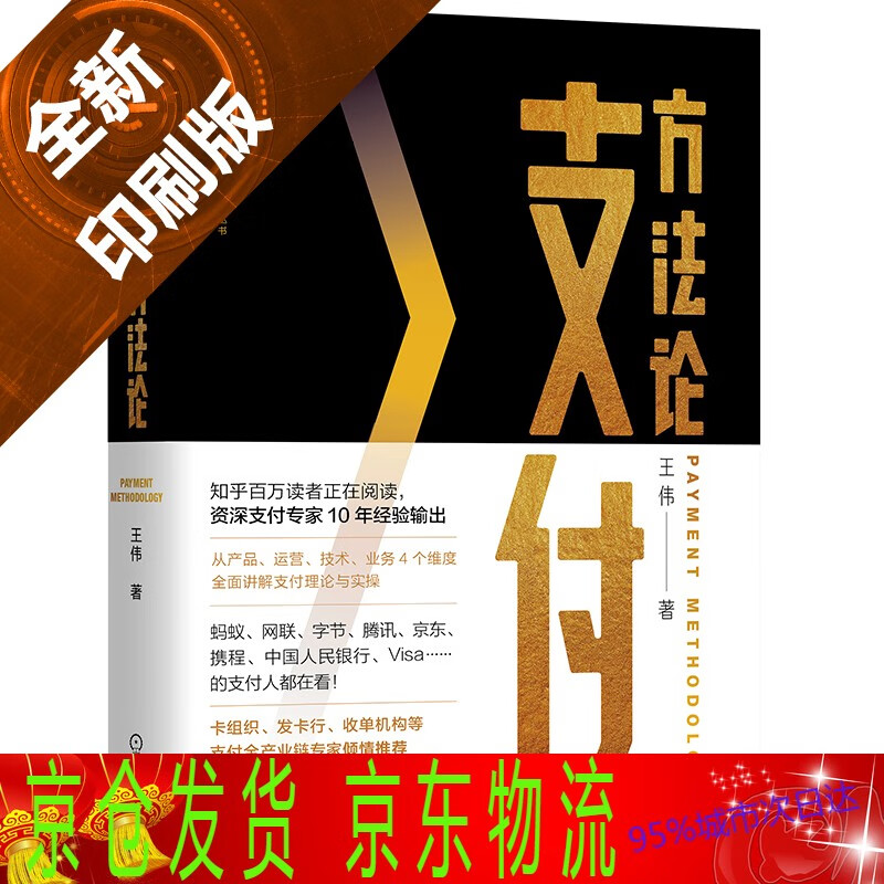 支付方法论 知乎百万读者正在阅读！JD支付专家10年经验总结，产品、运营、技术、业务4维度讲解支付7大核心