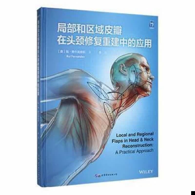 局部和区域皮瓣在头颈修复重建中的应用