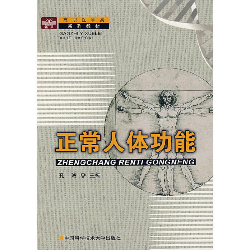 【现货】正常人体功能