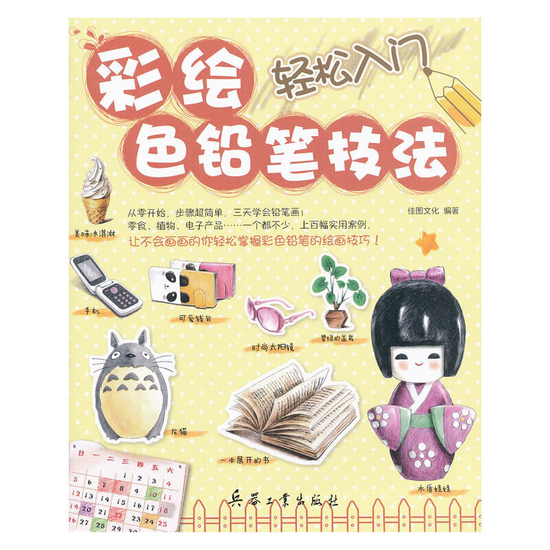 彩铅笔技法轻松入门
