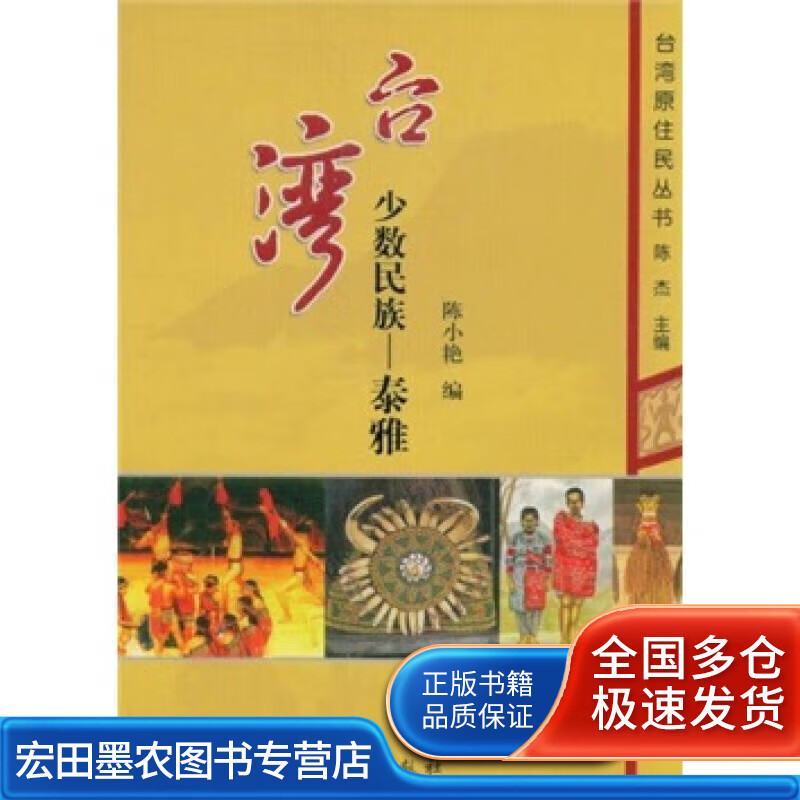 台湾少数民族 泰雅【好书】