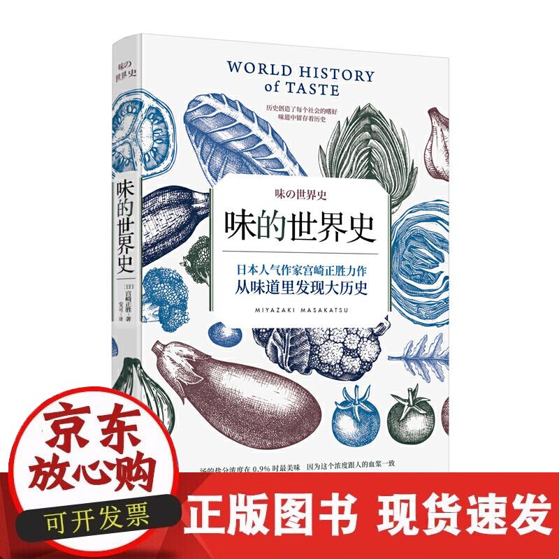 【现货】味的世界史