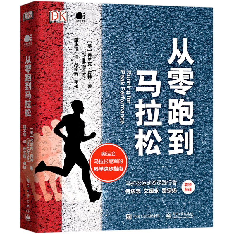 从零跑到马拉松(精)