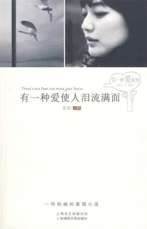 有一种爱使人泪流满面【好书，下单速发】