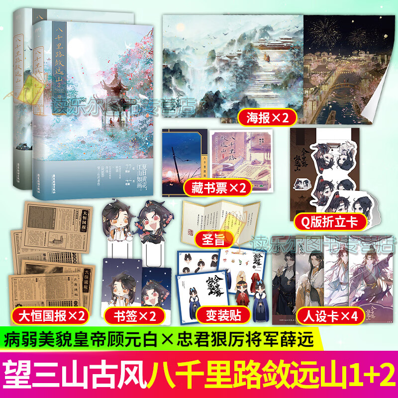 印签版 八千里路敛远山1+2 全2册 望三山 我靠美颜稳住天下实体小说 病弱美貌顾元白×忠君狠厉薛远预售 套装L