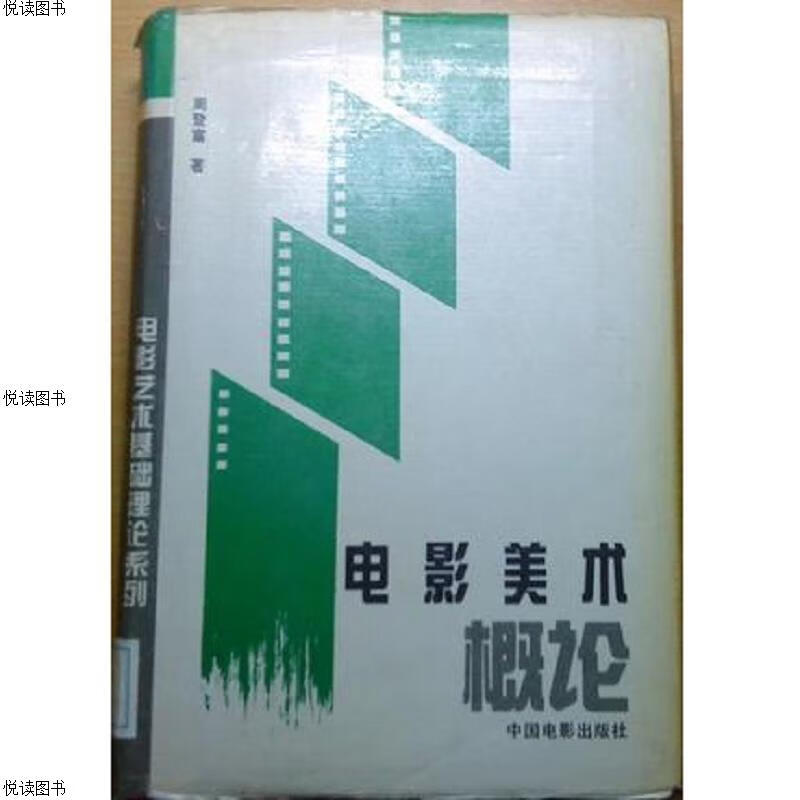 电影美术概论