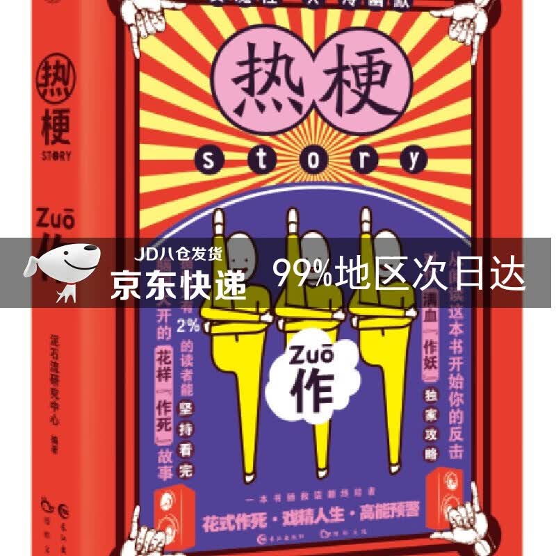 热梗story2 作