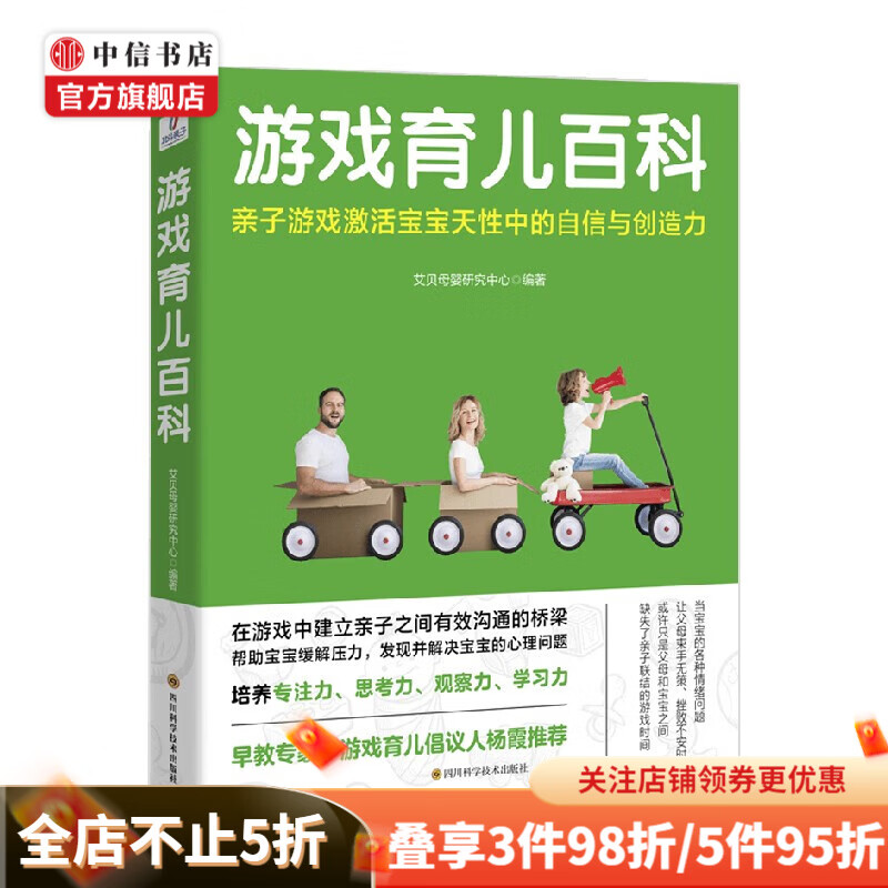 游戏育儿百科 艾贝母婴研究中心 著 育儿
