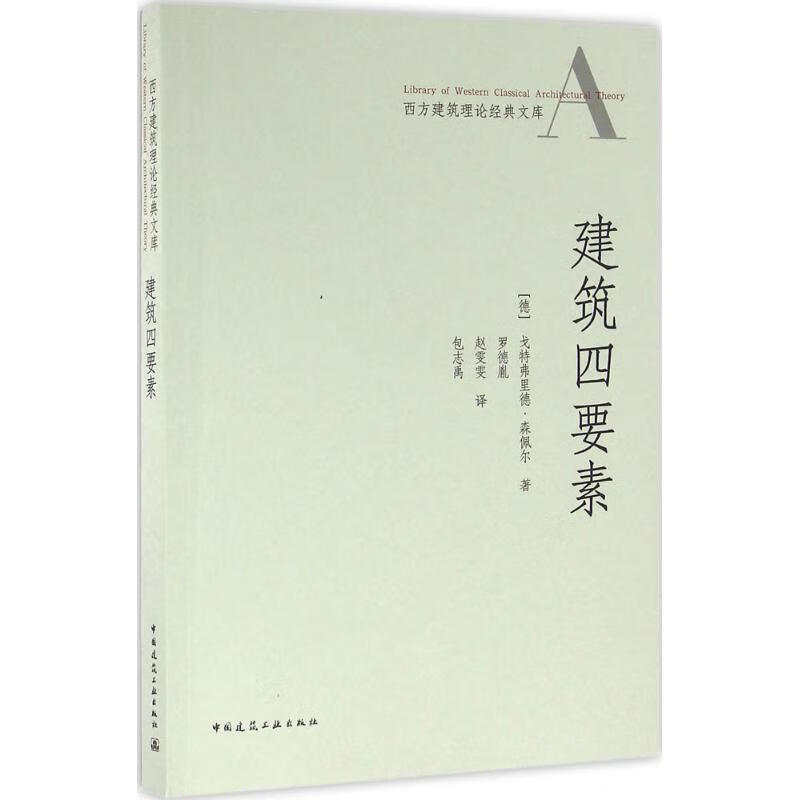 建筑四要素 全新 速发