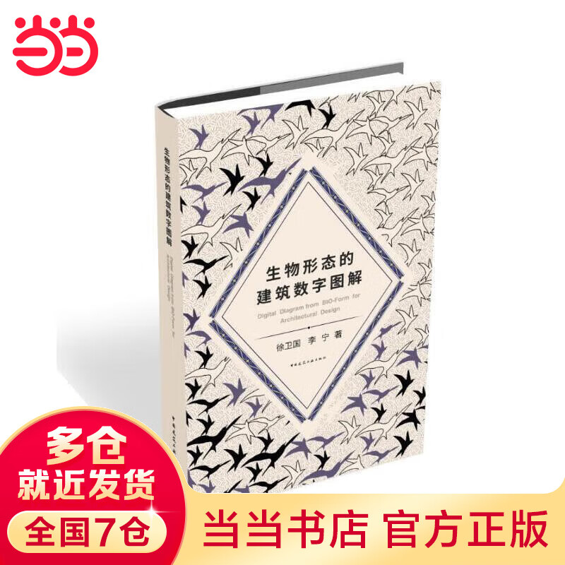 生物形态的建筑数字图解