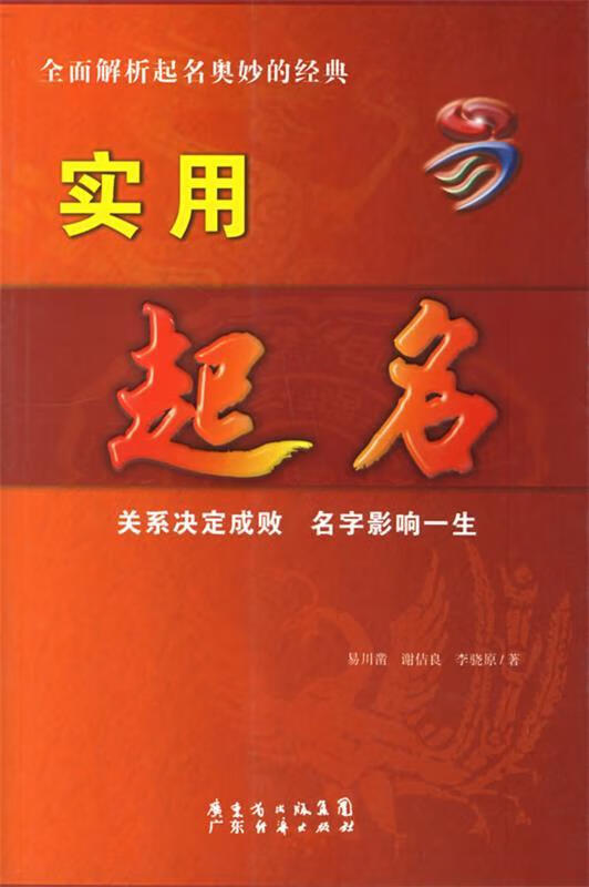 实用起名 易川凿 广东经济