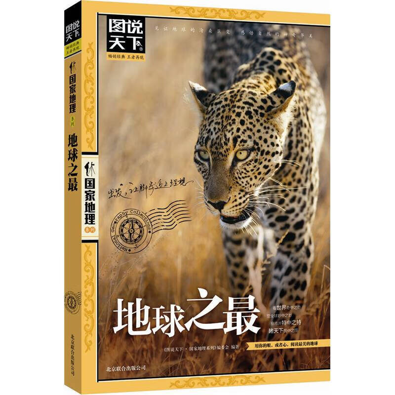 图说天下 国家地理系列 地球之【好书】