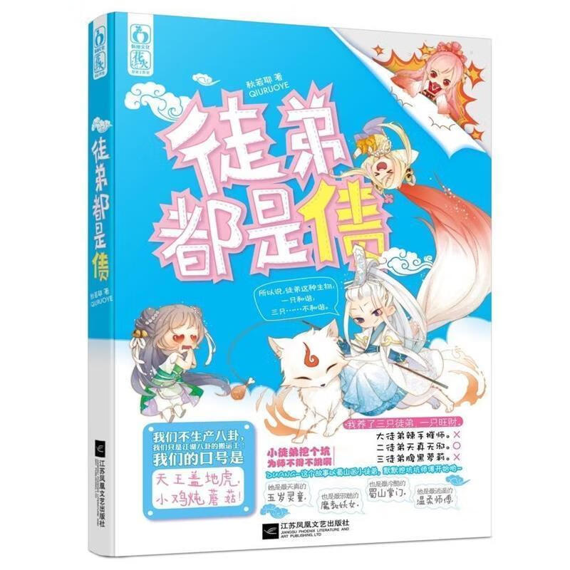 徒弟都是债 秋若耶【书】