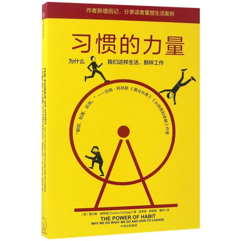 习惯的力量
