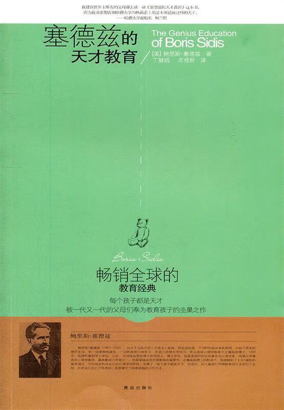 塞德兹的天才教育