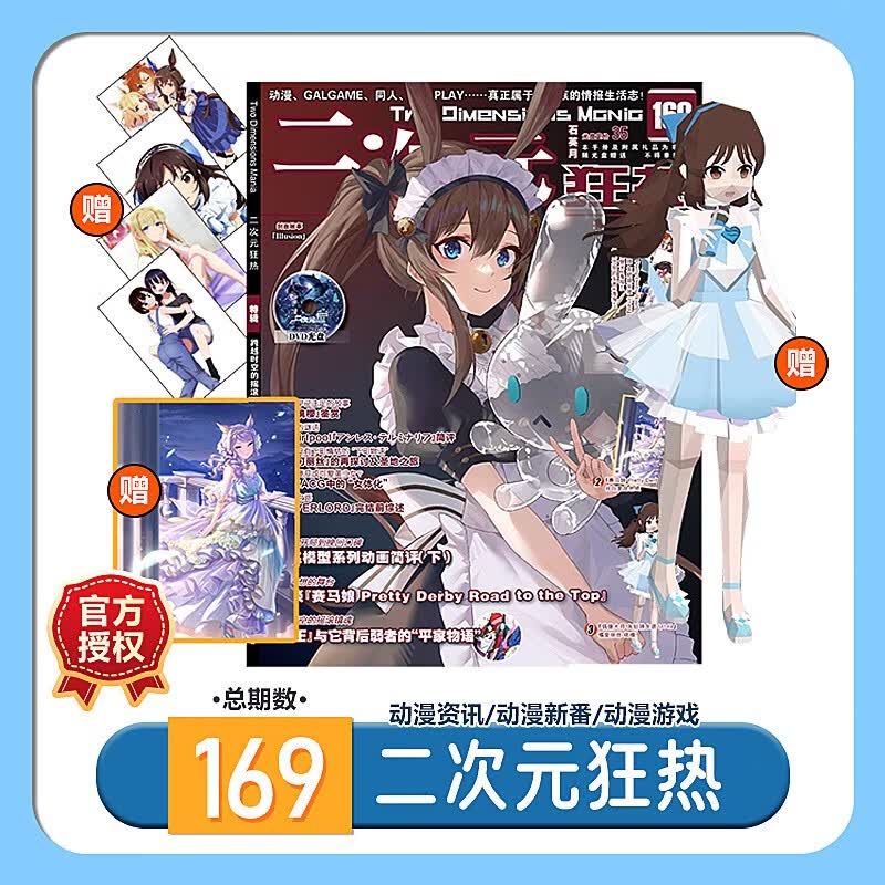 现货 官方 二次元狂热杂志2023年 第169期