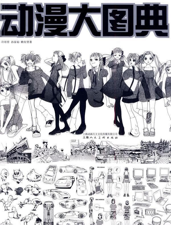 动漫大图典【好书，下单速发】