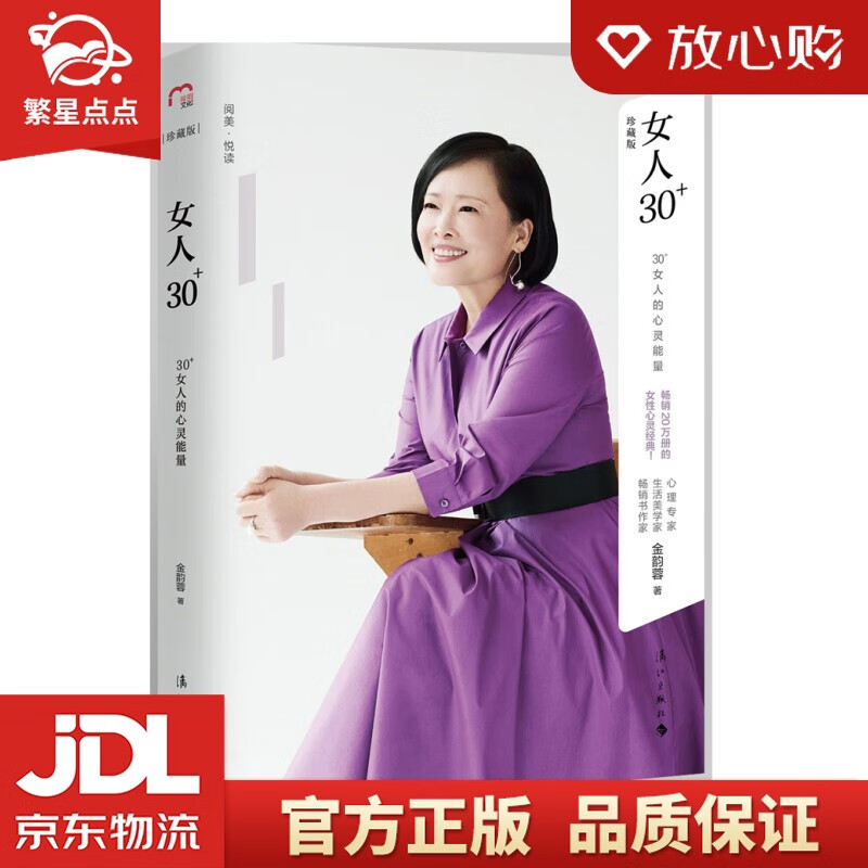 女人30+： 30+女人的心灵能量 金韵蓉 著 漓江出版社