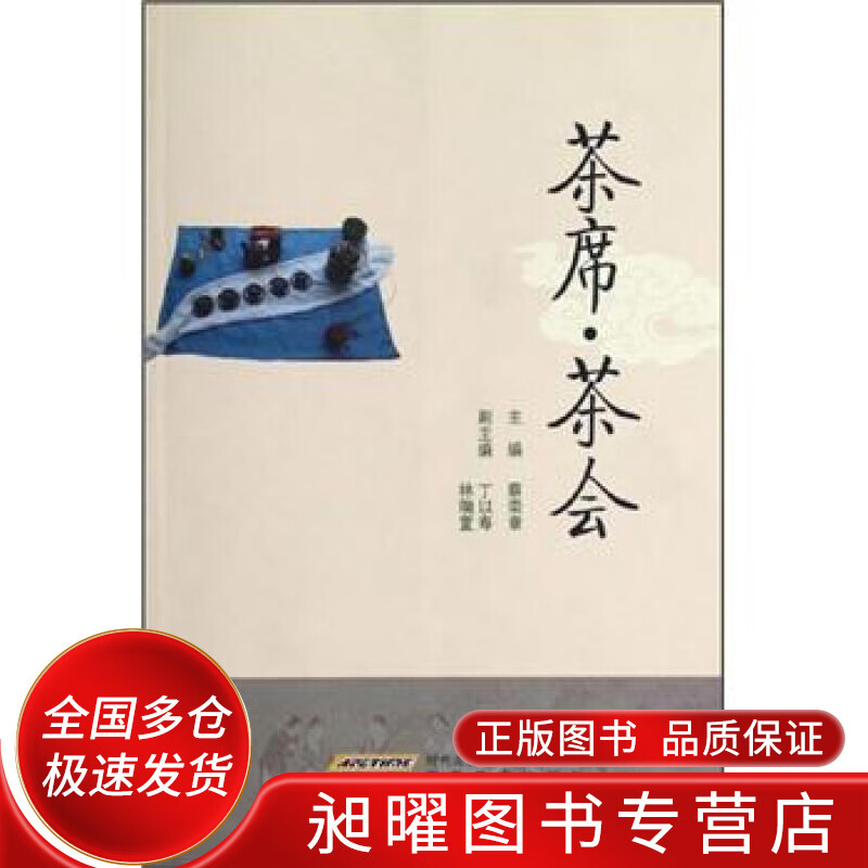 茶席 茶会【精选】