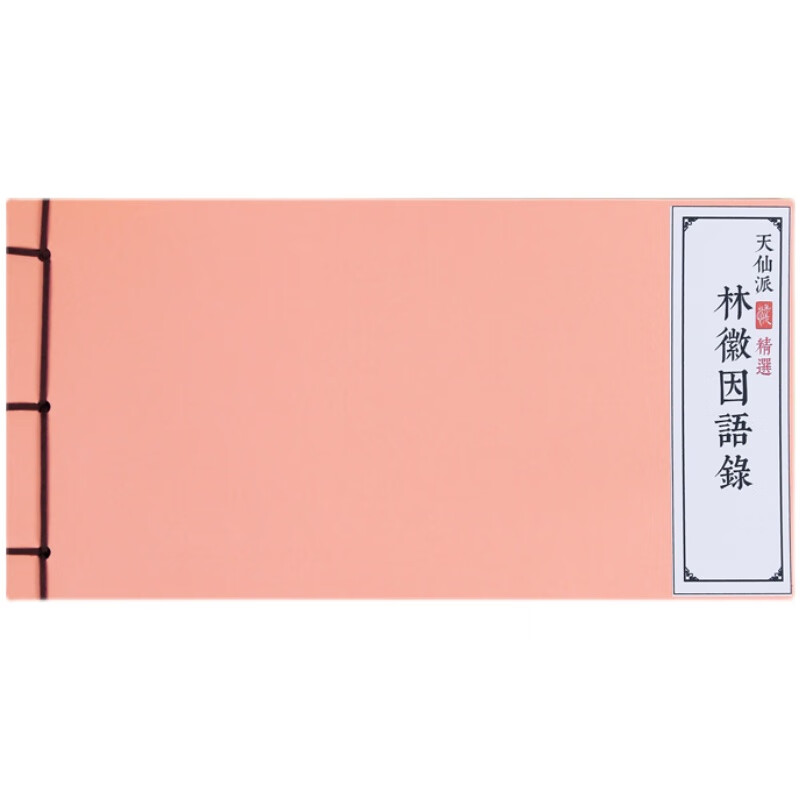 【弘道文创】杨绛先生经典语录字帖 楷书行书行楷简体繁体描红临 林徽因语录字帖(楷书简体)