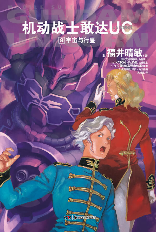 机动战士敢达UC8 宇宙与行星【现货】