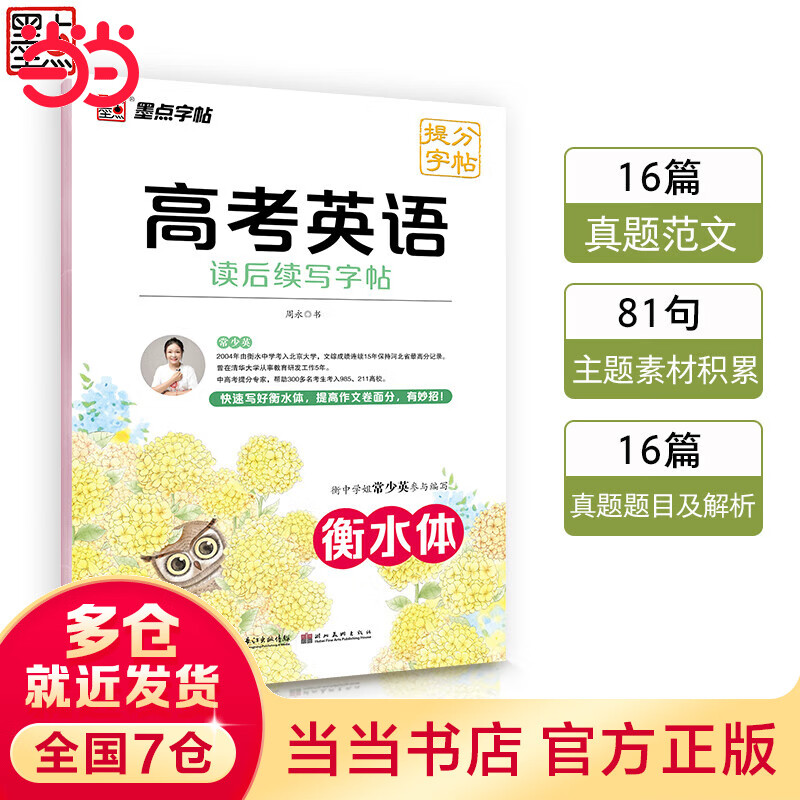 墨点字帖 衡水体英语字帖墨点高考英语读后续写高中生英语练字帖满分作文高一高二英文衡水体字帖