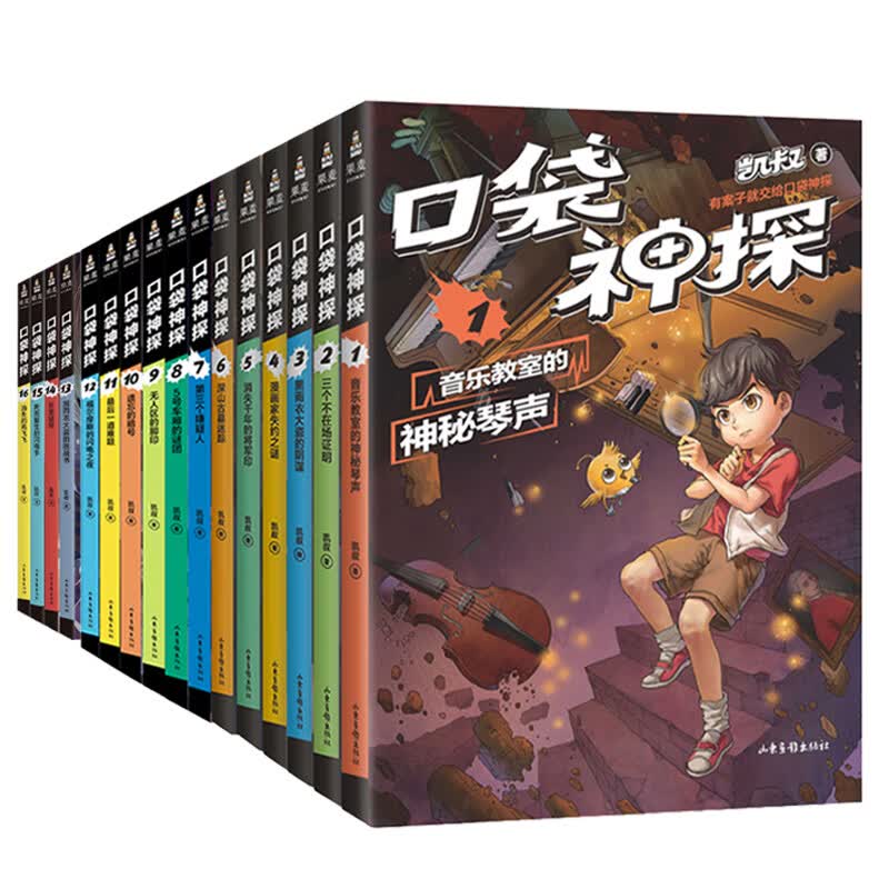《口袋神探》第1-3季(16册)